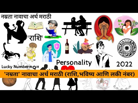 Namrata Name Meaning in Marathi (Arth, Rashi, Zodiac Sign, Personality, Astrology & Lucky Number)
