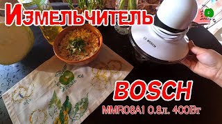 Bosch MMR08A1 купити в інтернет-магазині: ціни на подрібнювач MMR08A1 ...