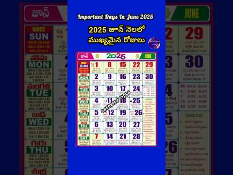 2025 June Muhurtham Dates | June 2025 Telugu Calendar | Important Days in June 2025 #viralshorts