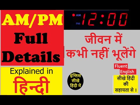 AM/PM Full Details in Hindi, Full Form with practical example | Best trick of 2020