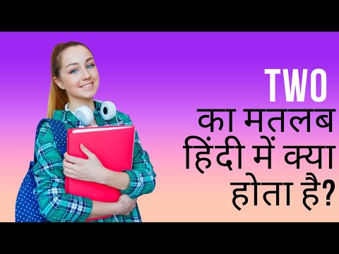 Two meaning in Hindi | Two ka kya matlab hota hai | Two meaning in english