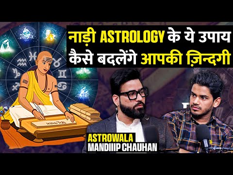 Astrology Myths | Nadi Astrology | Lal Kitab Vastu ki Sachayi ft. Astrowala Mandiiip Chauhan