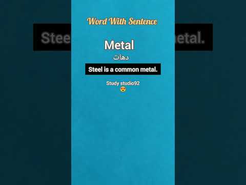 Metal word urdu meaning with sentence🙂 #studystudio92😍 #shortsfeed #metal #englishgrammar