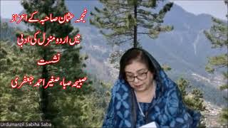 نجمہ عثمان - اردو شاعرہ | Najma Usman - Urdu Poet