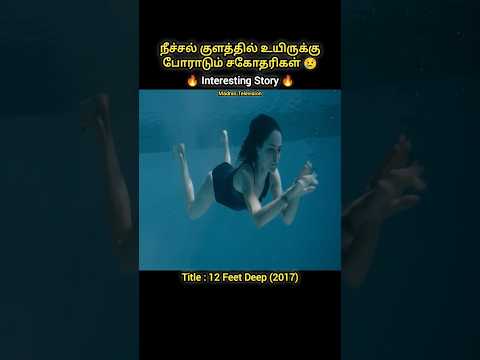 Sisters fighting for their lives in a swimming pool | Tamil Dubbed Hollywood Movie | #shorts #short