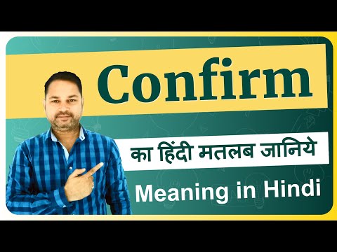 Confirm meaning in Hindi | Confirm ka matlab kya hota hai | Confirm meaning explained and arth