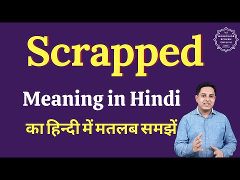 Scrapped meaning in Hindi | Scrapped ka matlab kya hota hai | English vocabulary words