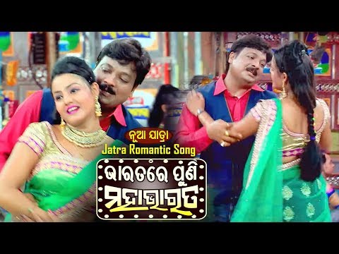 New Jatra Romantic Song - Manaku Deichi Biki Sapan Sahare - ମନକୁ ଦେଇଚି ବିକି ସପନ ସହରେ |
