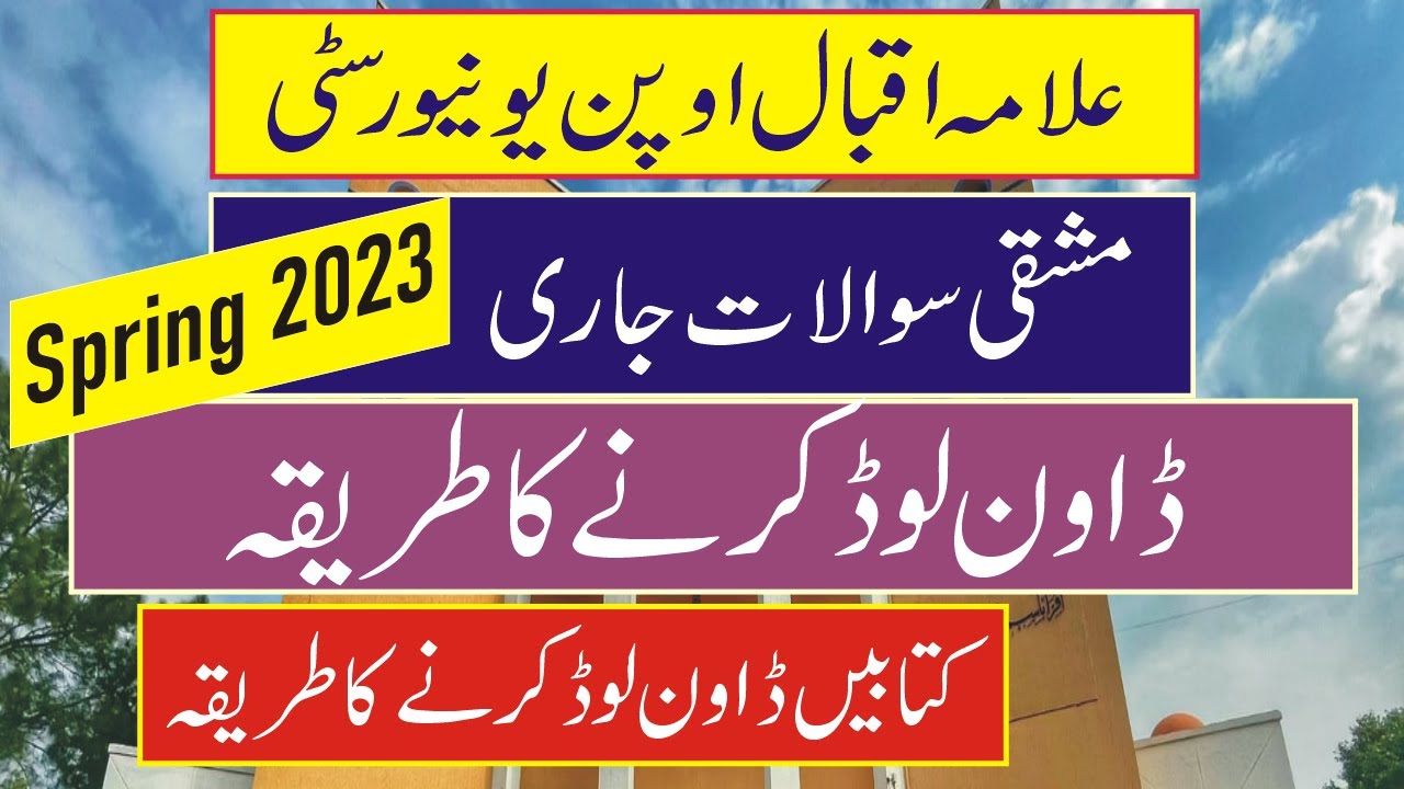how to check aiou assignment autumn 2023 || aiou assignments schedules