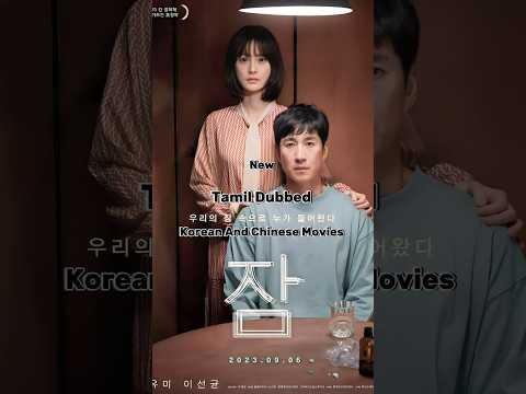 Most viewed 🥳New Tamil Dubbed Korean movie #new #movie