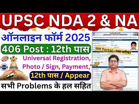 NDA 2 Online Form Fill up 2025 ¦¦ NDA Form Fill up 2025 ¦ NDA 2 Form Filling 2025 ¦ NDA 2 Form Apply