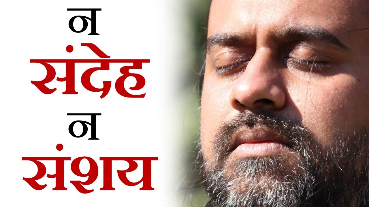 न संदेह न संशय || आचार्य प्रशांत, ऋभुगीता पर (2014)