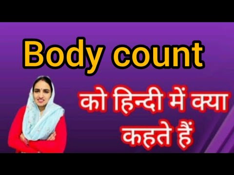 Body count ka kya matlab hota hai / Body count meaning in hindi/Word meaning/English unknown