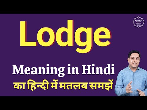 Lodge meaning in Hindi | Lodge ka kya matlab hota hai | online English speaking classes