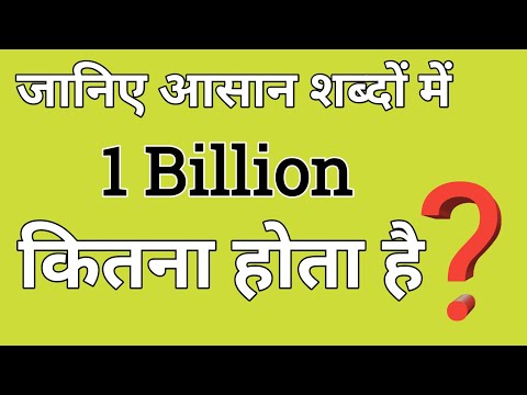 1 Billion Kitna hota hai ? 1 Billion means in Hindi | Billion means by facts in Hindi