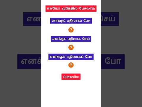 Easy way to Learn Hindi in Tamil | Hindi Daily Use Sentences in Tamil | Hindi la Pesalam | Shorts |