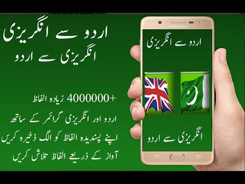 dictionary english to urdu by asan tv اردو ڈکشنری
