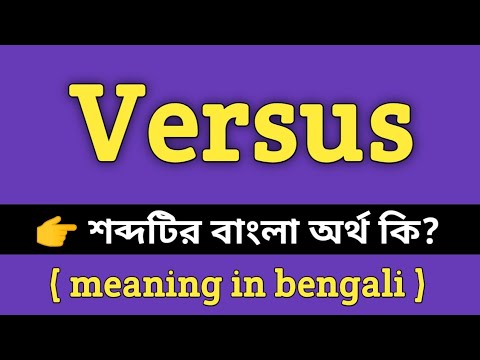 Versus Meaning in Bengali || Versus শব্দের বাংলা অর্থ কি? || Word Meaning Of Versus