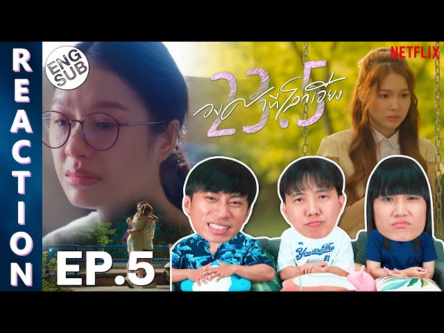(ENG SUB) [REACTION] 23.5 องศาที่โลกเอียง | EP.5 | IPOND TV | วิดีโอครีเอเตอร์ :: OS