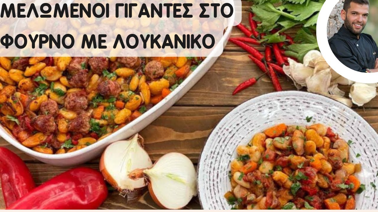 Γίγαντες στο φούρνο με λουκάνικο – ONLARISSA.GR Νέα Ειδήσεις Λάρισα