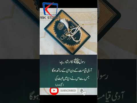 Hadees Sharif | Bukhari Sharif | Hadees in Urdu | Golden Word
