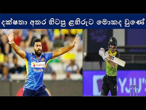 What Went Wrong With Lahiru Kumara?