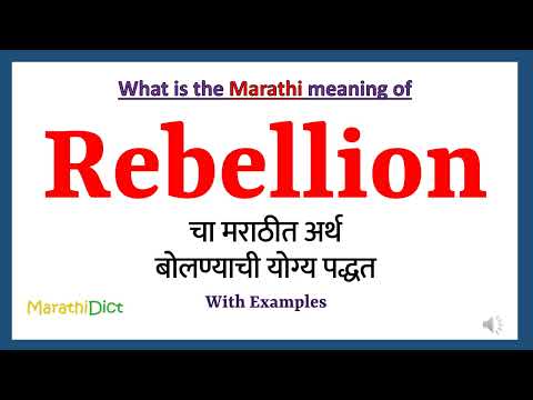 Rebellion Meaning in Marathi | Rebellion म्हणजे काय | Rebellion in Marathi Dictionary |