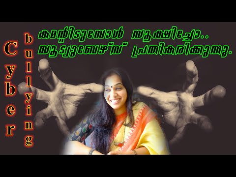 What is cyberbullying in Malayalam?/types of cyber attacks/prevent cyber bullies/online angalamar