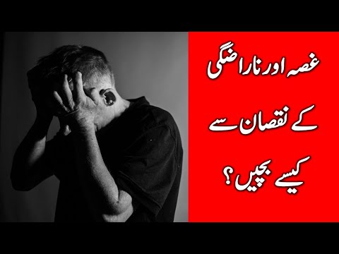 Anger Hurt And Resentment (Urdu Hindi)