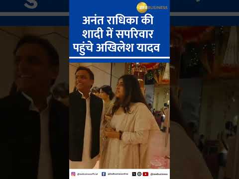 Anant Radhika Wedding | Samajwadi Party Leader Akhilesh Yadav's Attends With Family #AkhileshYadav