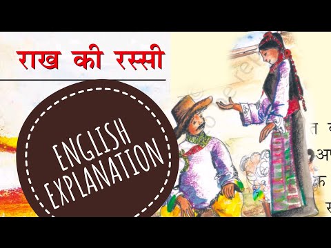 1. RAAKH KI RASSI | ENGLISH EXPLANATION | CLASS 5 CHAPTER 1 | RHIMJHIM CBSE HINDI BOOK |