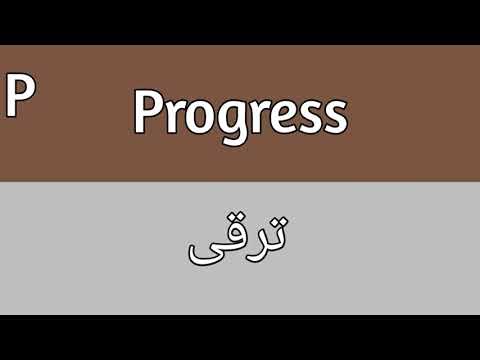 Progress Meaning In Urdu