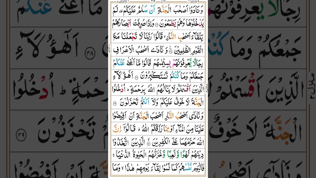 Quran Majeed Surah Al A raf verse 47