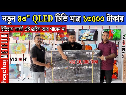 Vision Google TV Update Price In Bangladesh 2025 😱 Cheap Price Vision TV BD 2025 🔥 Tv Price In BD