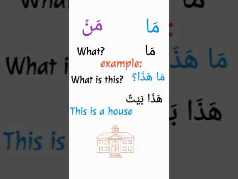 What is the difference between ما and من in Arabic? #shorts #arabic #learnarabic #arabiclearning