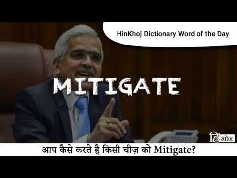 Mitigate In Hindi - HinKhoj Dictionary