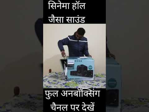सिनेमाघर जैसा साउंड | Philips Home Theatre SPA8000B 5.1 Unboxing & Sound Test #shorts #hometheatre