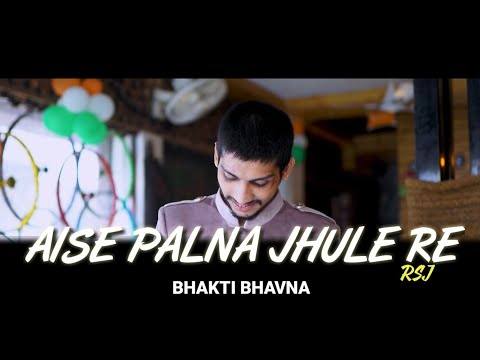 Aise Palna Jhule Re | Rsj Rishabh Sambhav Jain Mahaveer Palna Song 2019 |Superhit Jain Dancing Song