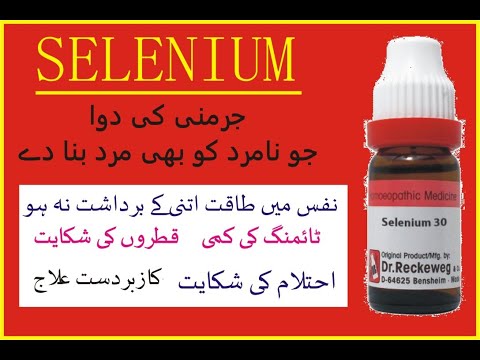 Selenium Homeopathic Medicine In Hindi/Urdu || Selenium Tablets Uses
