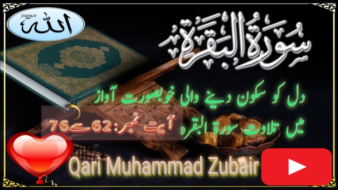 Surah Baqrah Ayaat 62 76 Beautiful Tilawat Quran e Pak Qari Muhammad