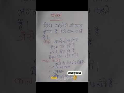 काल किसे कहते हैं काल के कितने भेद होते है | kal kise kahate Hai #shorts #youtubeshorts #shortvideo