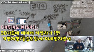 Arduino 센서 데이터를 텍스트 파일에 저장하기 - kzen.dev