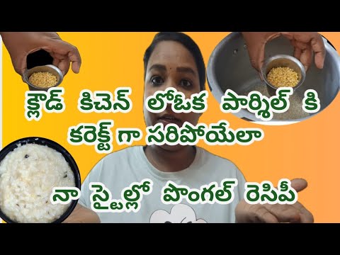Pongal recipe in Telugu||Cloud kitchen telugu||Veg Pongal recipe in cloud kitchen||#cloudkitchen