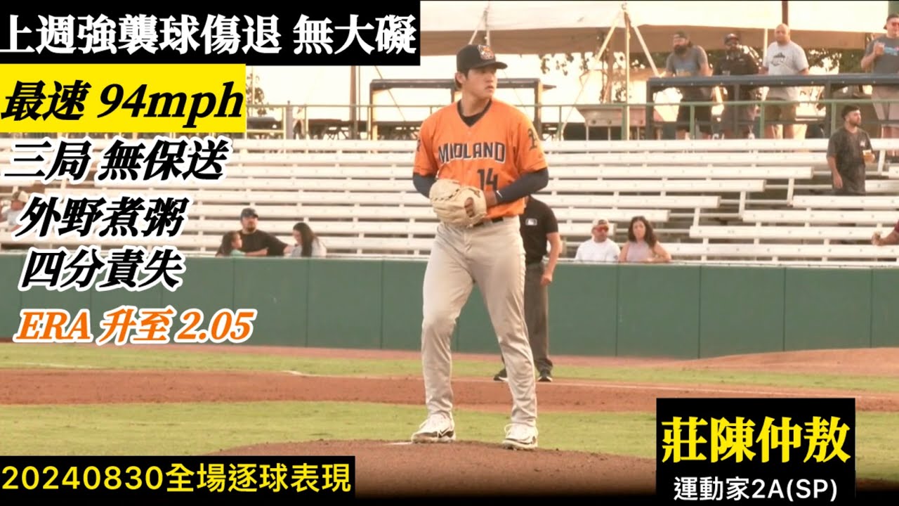 [分享] 莊陳仲敖近年投球highlight整理 - 看板BaseballXXXX - PTT網頁版