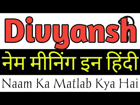 Divyansh Name Meaning In Hindi / Divyansh Ka Matlab / Divyansh Naam Ka Matlab / Divyansh Ka Arth Kya