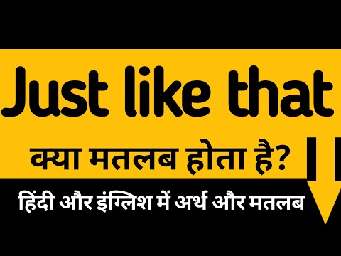 Just like that meaning in Hindi || Just like that ka matalab kya hota hai || Just like that synonyms
