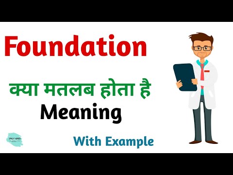 Foundation meaning in hindi | Foundation Ka Kya Matlab hota hai | Daily use English words