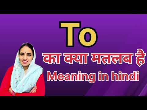 To ka kya matlab hota hai/To meaning in hindi/Word meaning/English Unknown