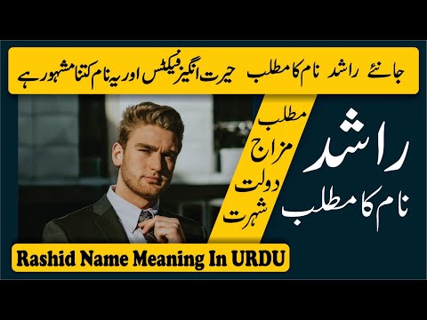 Rashid Name Meaning in Urdu and Lucky Number | Rashid Naam Ka Matlab