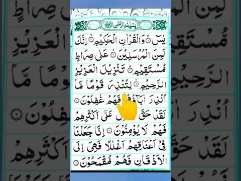 Yaseen Surah Full Yasin سورة يس HD Text surah Yaseen #surayaseen #yasin
